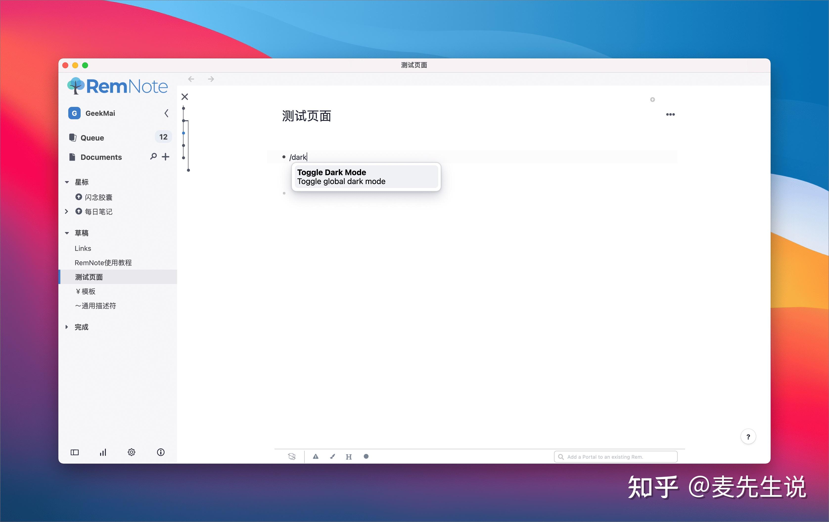 RemNote#01如何切换夜间模式 - 知乎