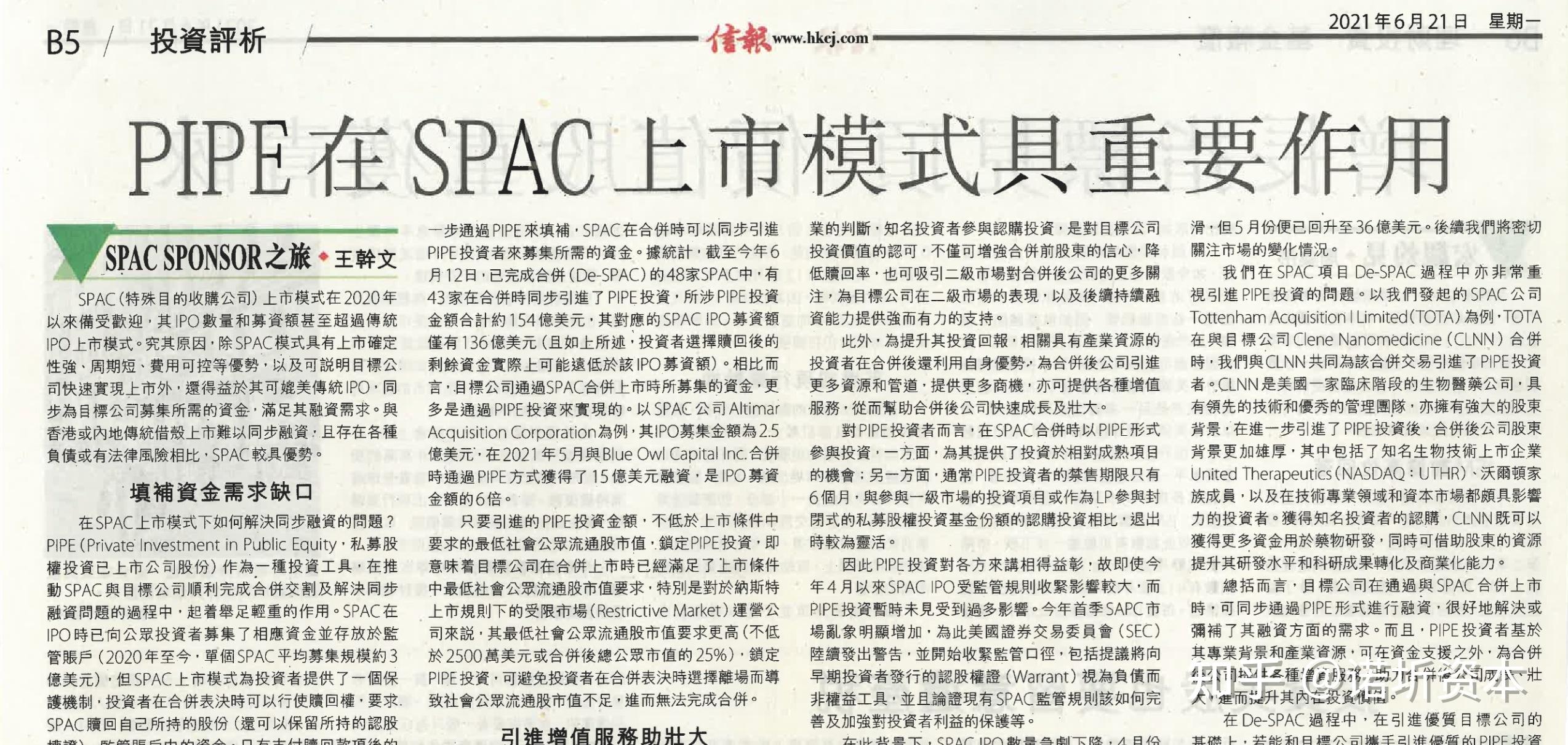 诺圻往期观点｜PIPE于SPAC上市模式下的重要作用 - 知乎