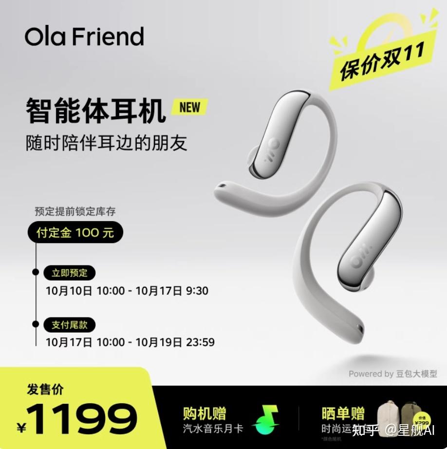 字节跳动发布AI智能体耳机Ola Friend：是最牛 AI 耳机？ - 知乎