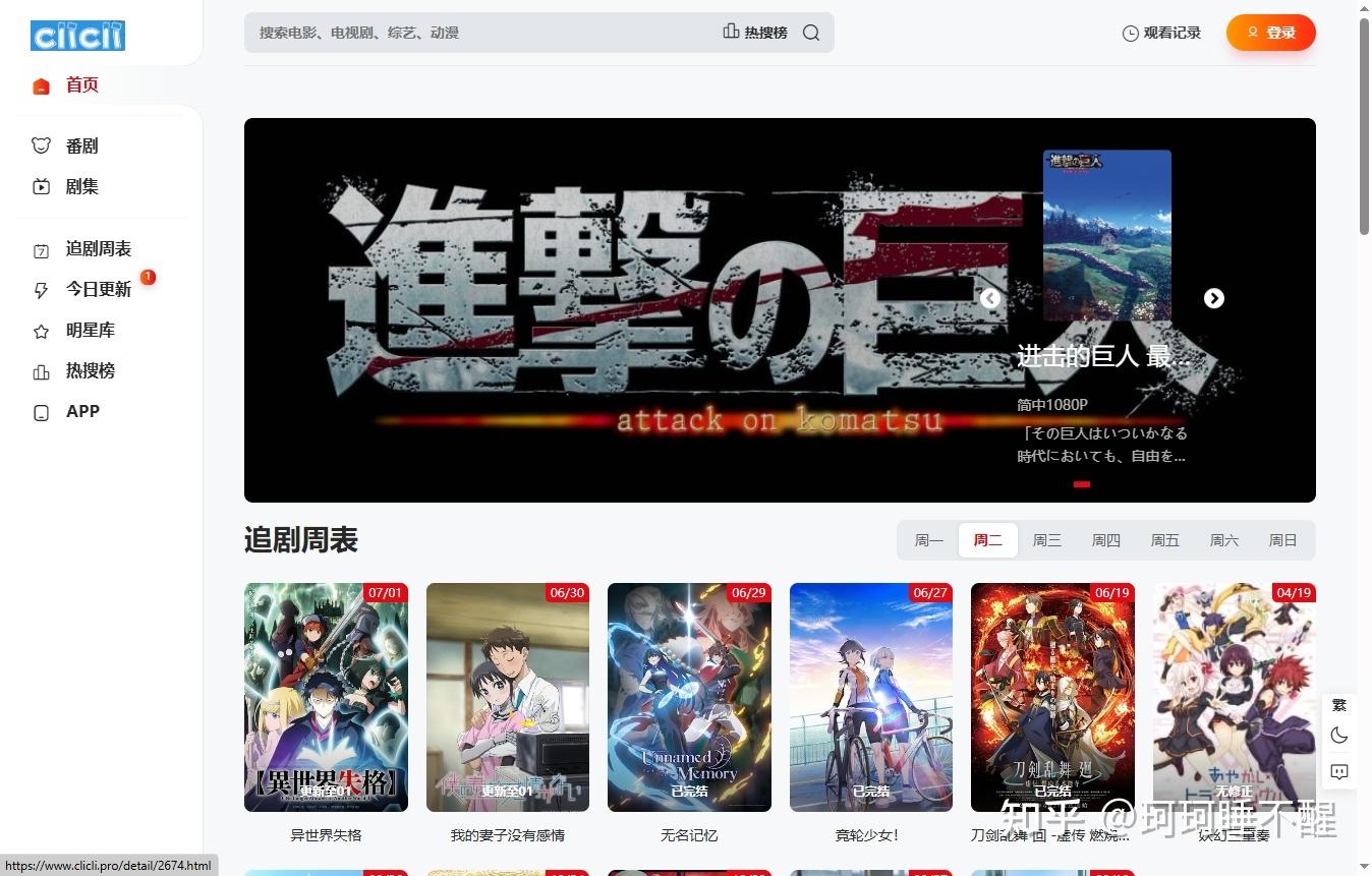 CliCli动漫官网入口 - 免费高清动漫在线观看平台 - 知乎