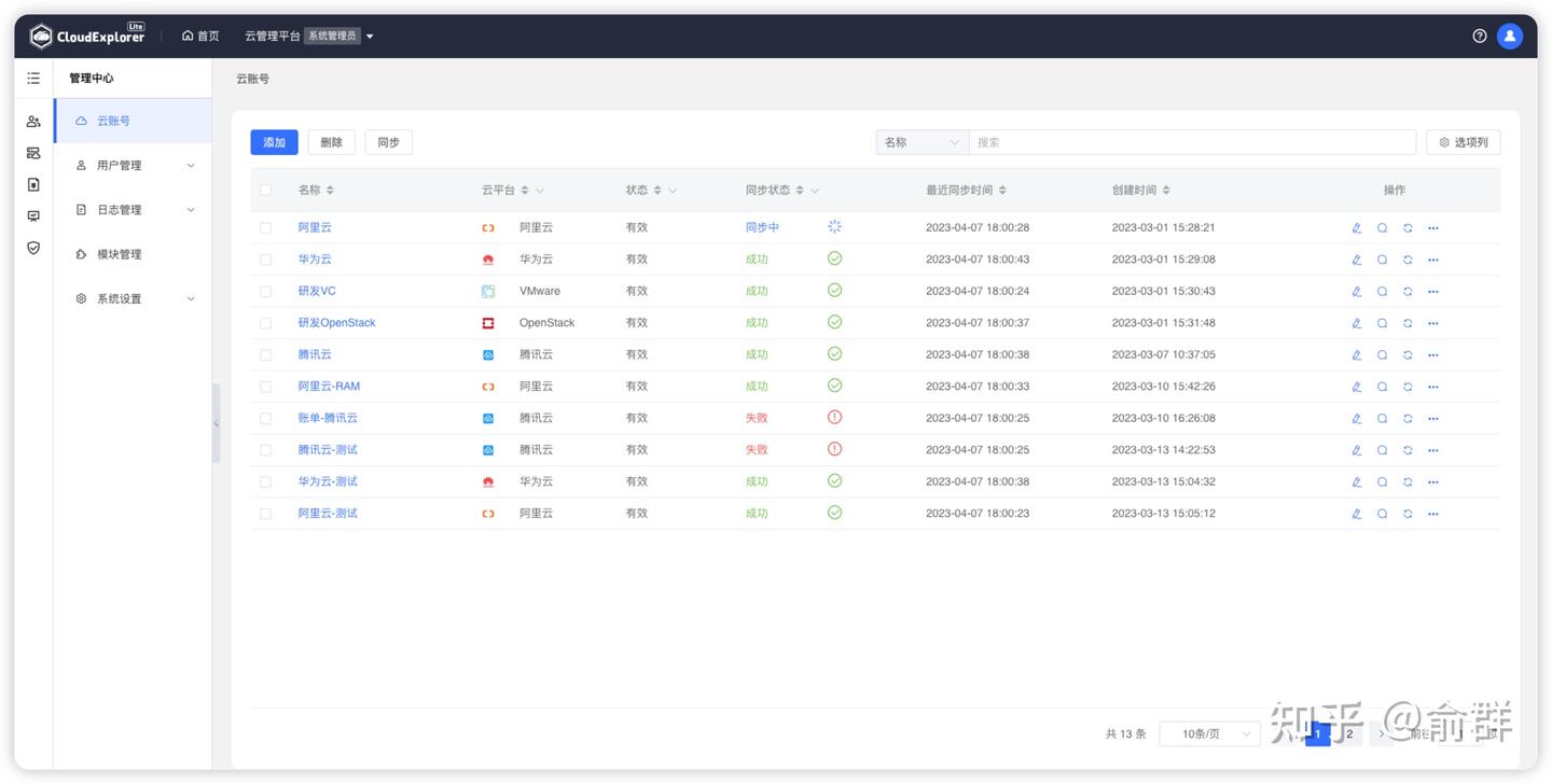 多云管理平台CloudExplorer Lite，开源了！ - 知乎