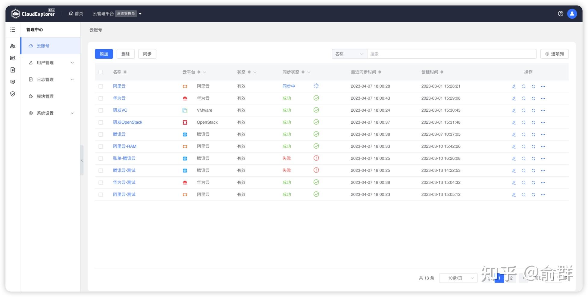 多云管理平台CloudExplorer Lite，开源了！ - 知乎