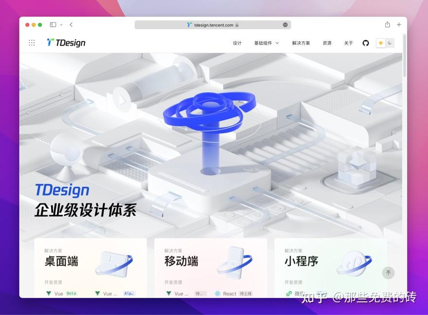 TDesign - 腾讯出品的免费开源企业级设计体系，配套前端 UI 组件库同时支持 Vue 2 和 Vue 3 - 知乎