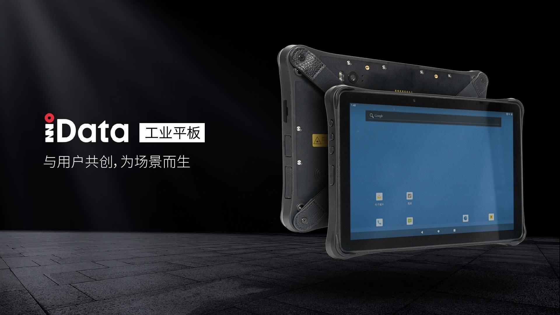 iData P1 | 工业平板新高度，加速数字化管理升级 - 知乎