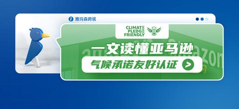 如何申请亚马逊气候承诺友好认证（Climate Pledge Friendly）-- Compact by Design 篇 - 知乎