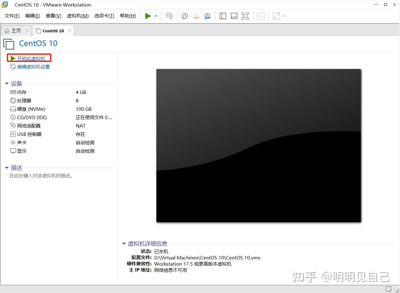 VMware安装CentOS 10 - 知乎