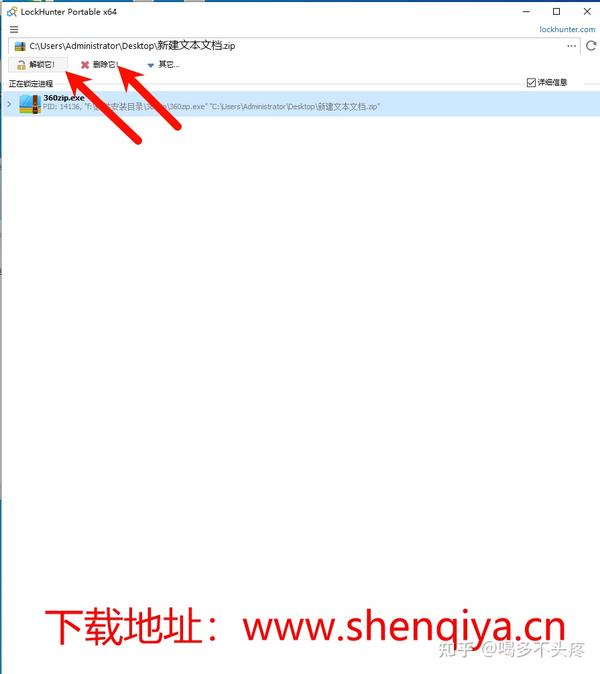 LockHunter解锁猎人v3.4.3.146汉化便携版 - 知乎