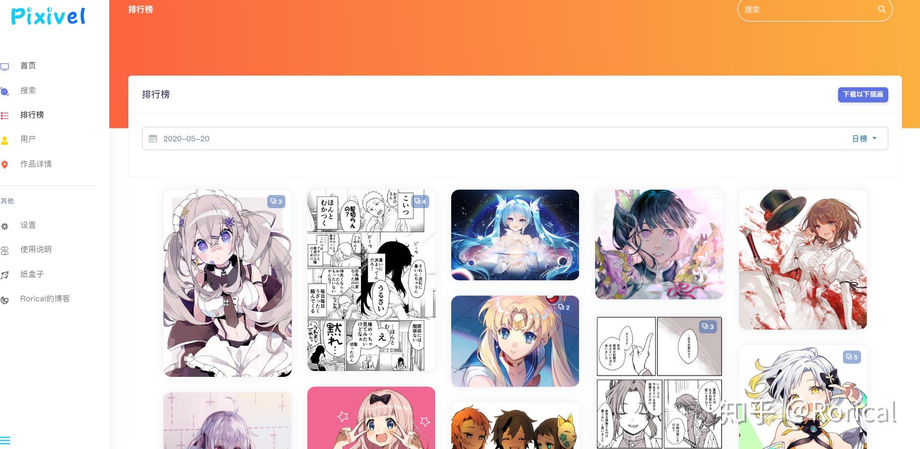 Pixivel - 再次重构的P站代理 - 知乎