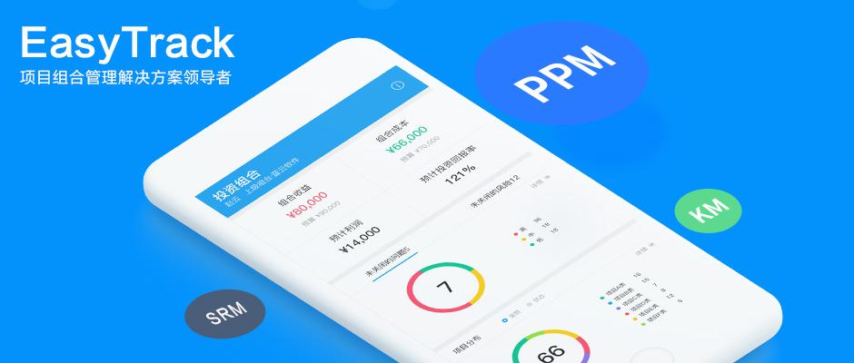 EasyTrack项目管理工具——手机版使用指南 - 知乎