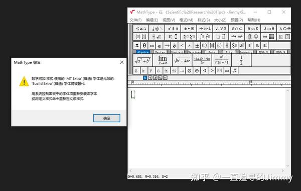 Mathtype 警告：数学附加 样式 使用的'MT Extra'(普通）字体是无效的. 'Euclid Extra'(普通）字体将被替代 ...