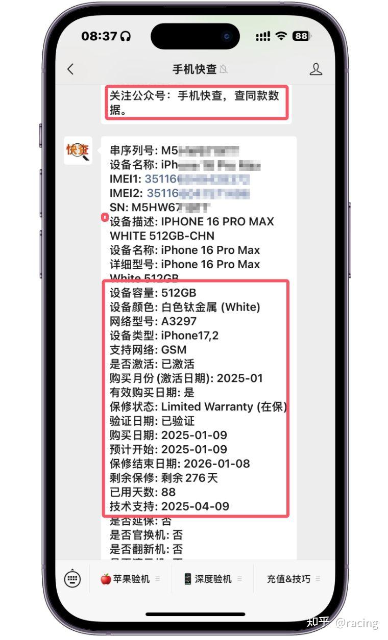 果粉必看！新购iPhone16PM保修日期异常，商家瞒天过海卖二手机？ - 知乎