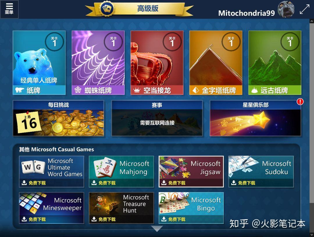 Windows 10经典小游戏哪去了？ - 知乎