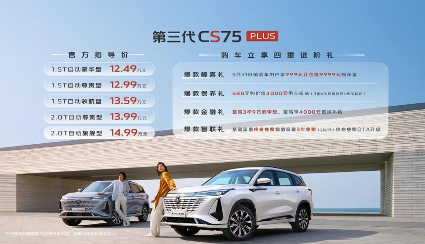 第三代CS75 PLUS登场，素质全面提升，200万销量的“关键先生” - 知乎