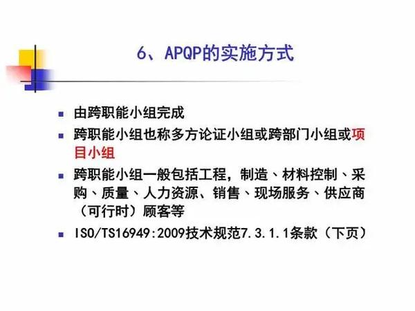 APQP培训教材PPT-共105页 - 知乎