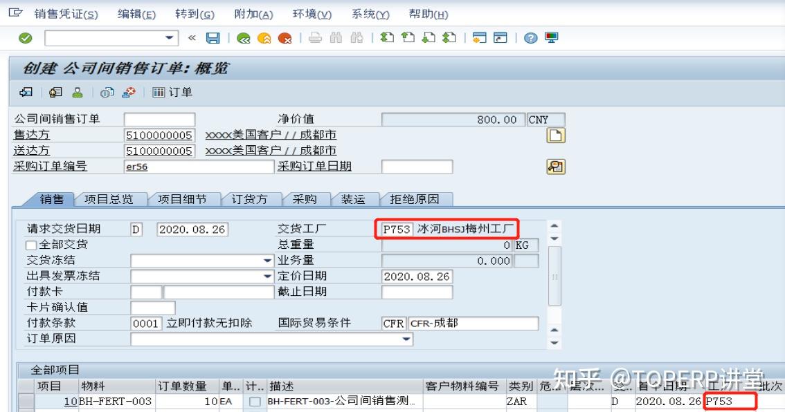 SAP跨公司销售流程以及后台配置和操作详解 - 知乎