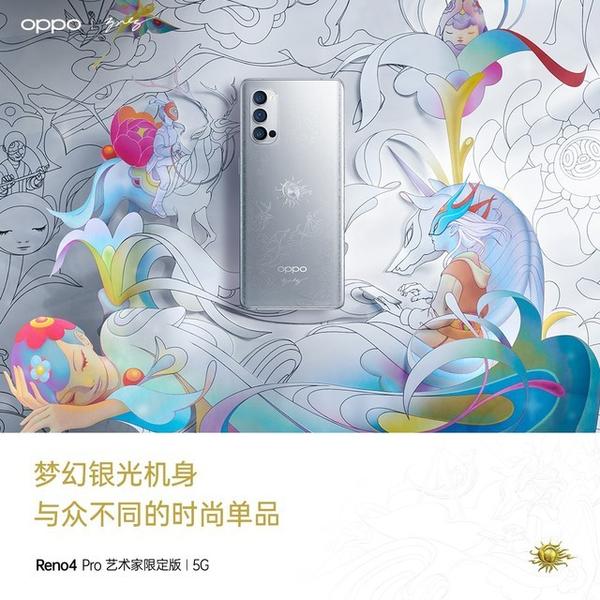 时尚潮人新宠 OPPO Reno4 Pro艺术家限定版明日开售 - 知乎