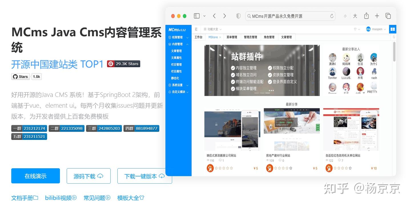 Java开源CMS建站系统 - 知乎