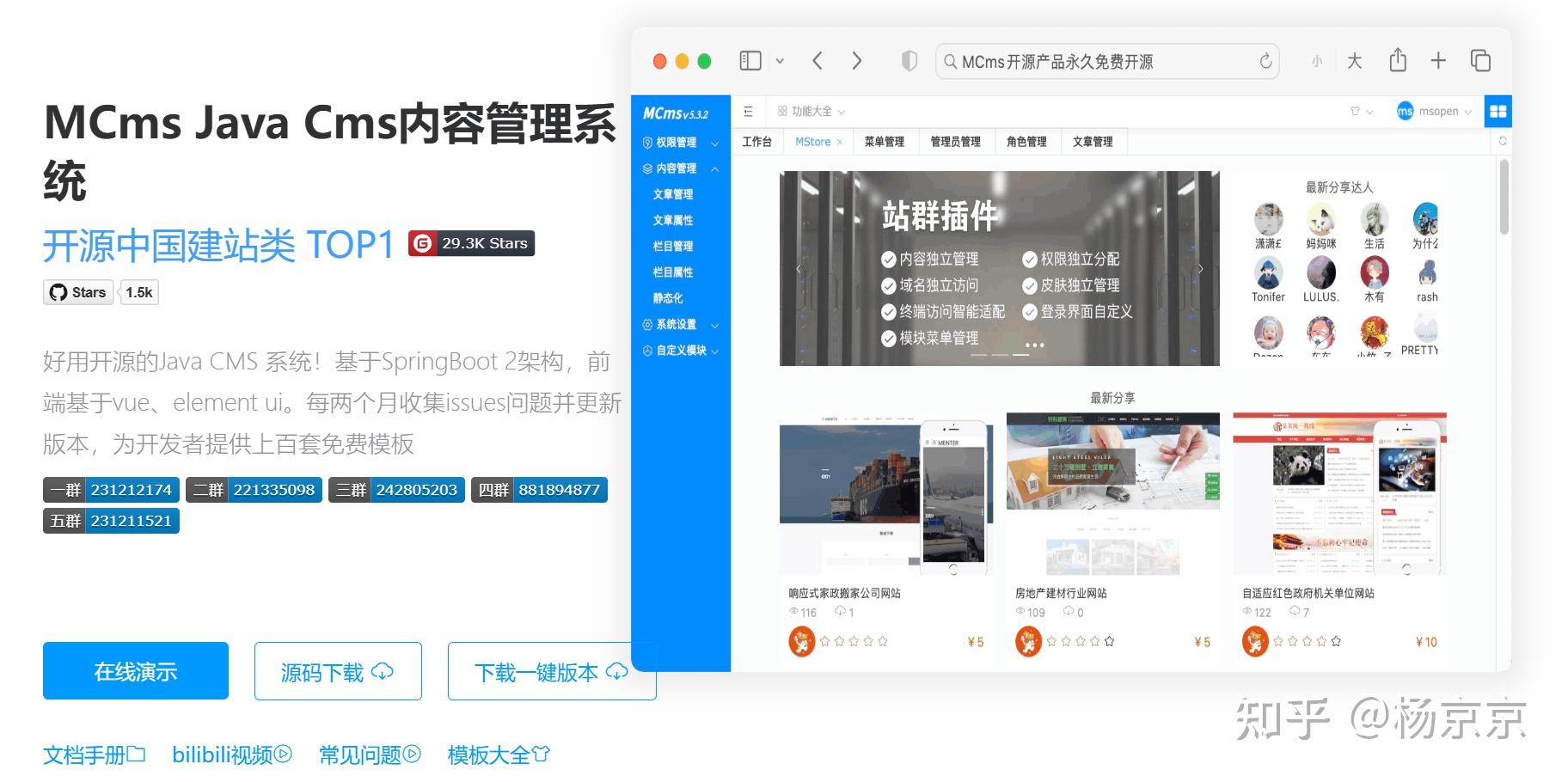 Java开源CMS建站系统 - 知乎