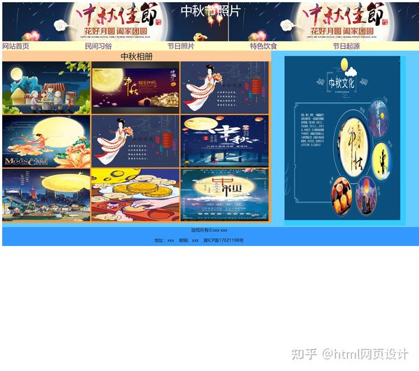 使用html Css制作静态网站【中秋节】 知乎