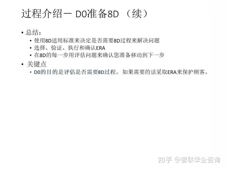 8D方法详解，158张图！ - 知乎