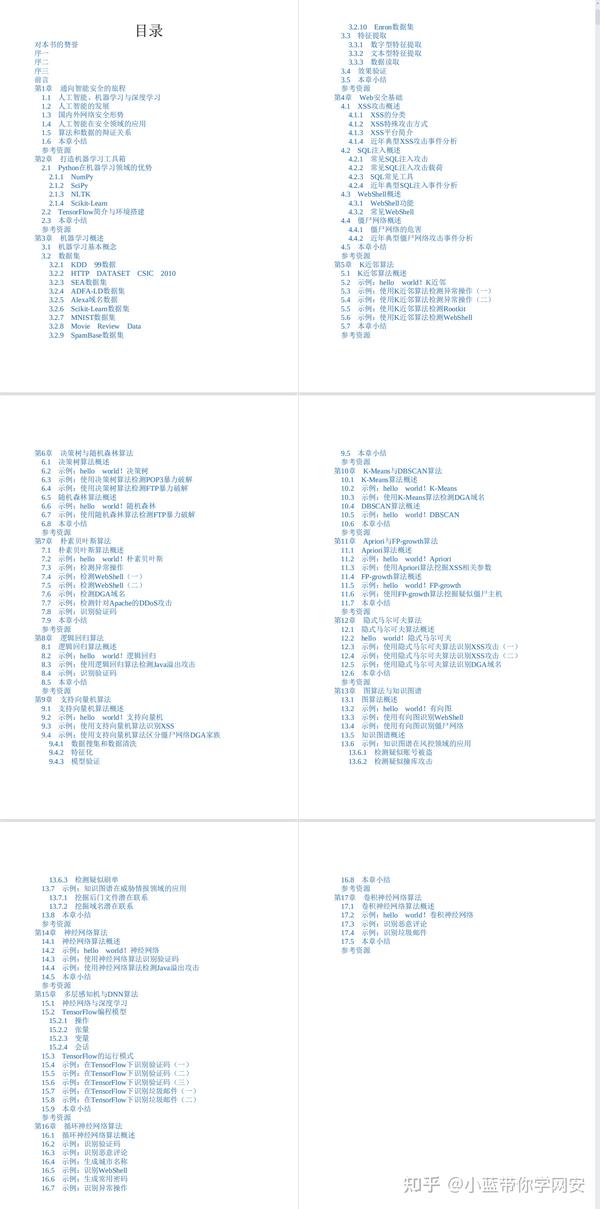 Baidu专家攥写《web安全之机器学习入门》无偿分享 知乎