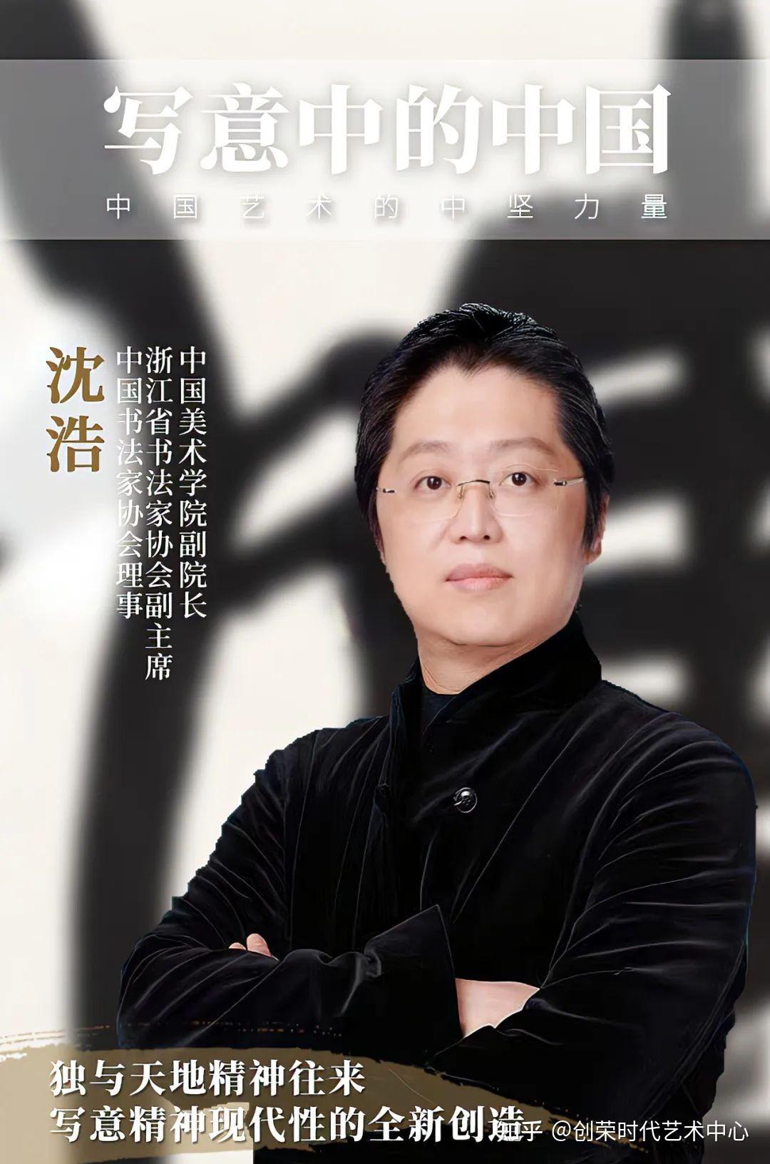 写意中的中国|沈浩 - 知乎