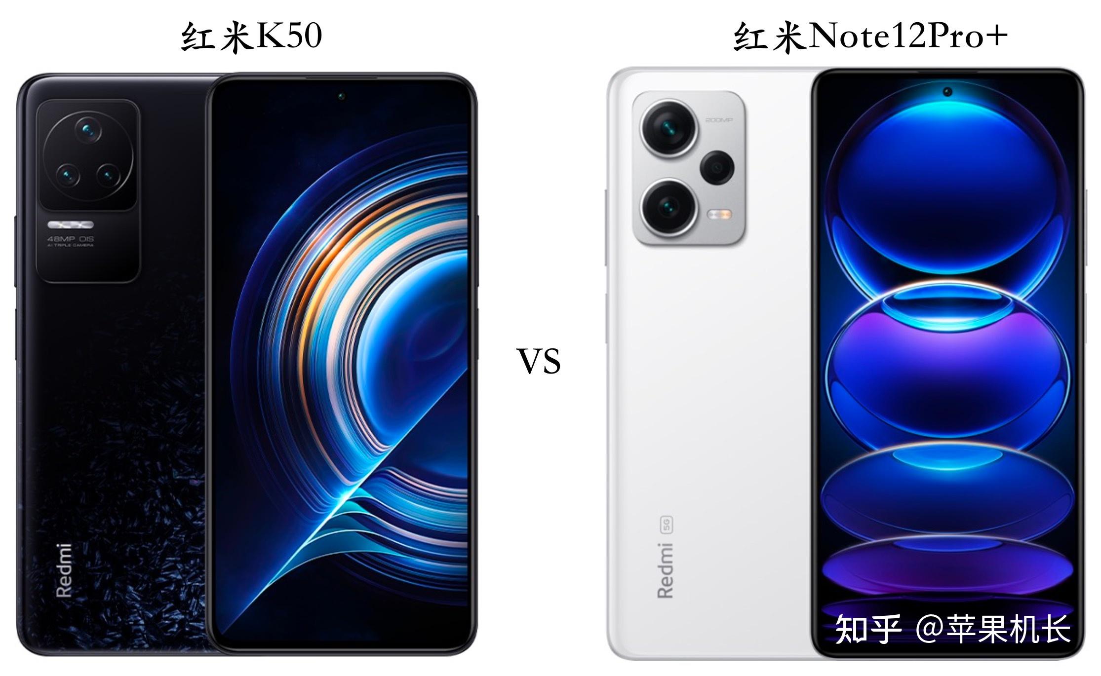 红米K50与红米Note12Pro+全面对比：优缺点一目了然 - 知乎