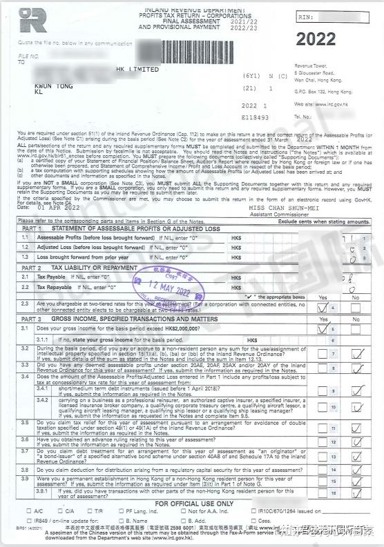 香港税局最新要求：将于4月1日正式执行！ 税表不再接受零申报，需与审计报告一起递交。 - 知乎