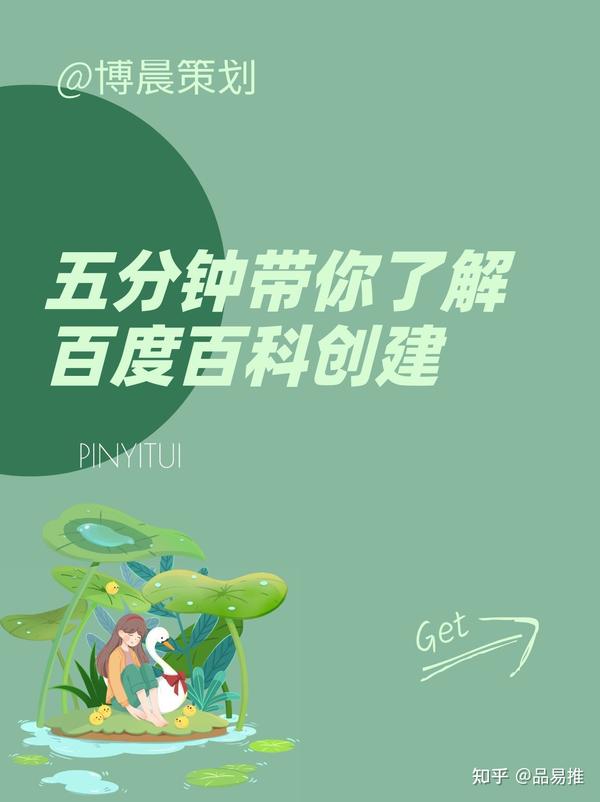 企业百度百科词条创建几大重要技巧,创建百科事半功倍! 知乎