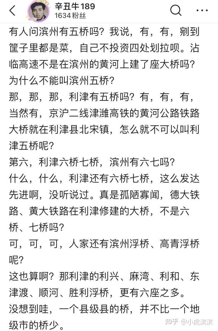 滨州跨黄,无可指摘——驳“辛丑牛189”谬论(一) 知乎