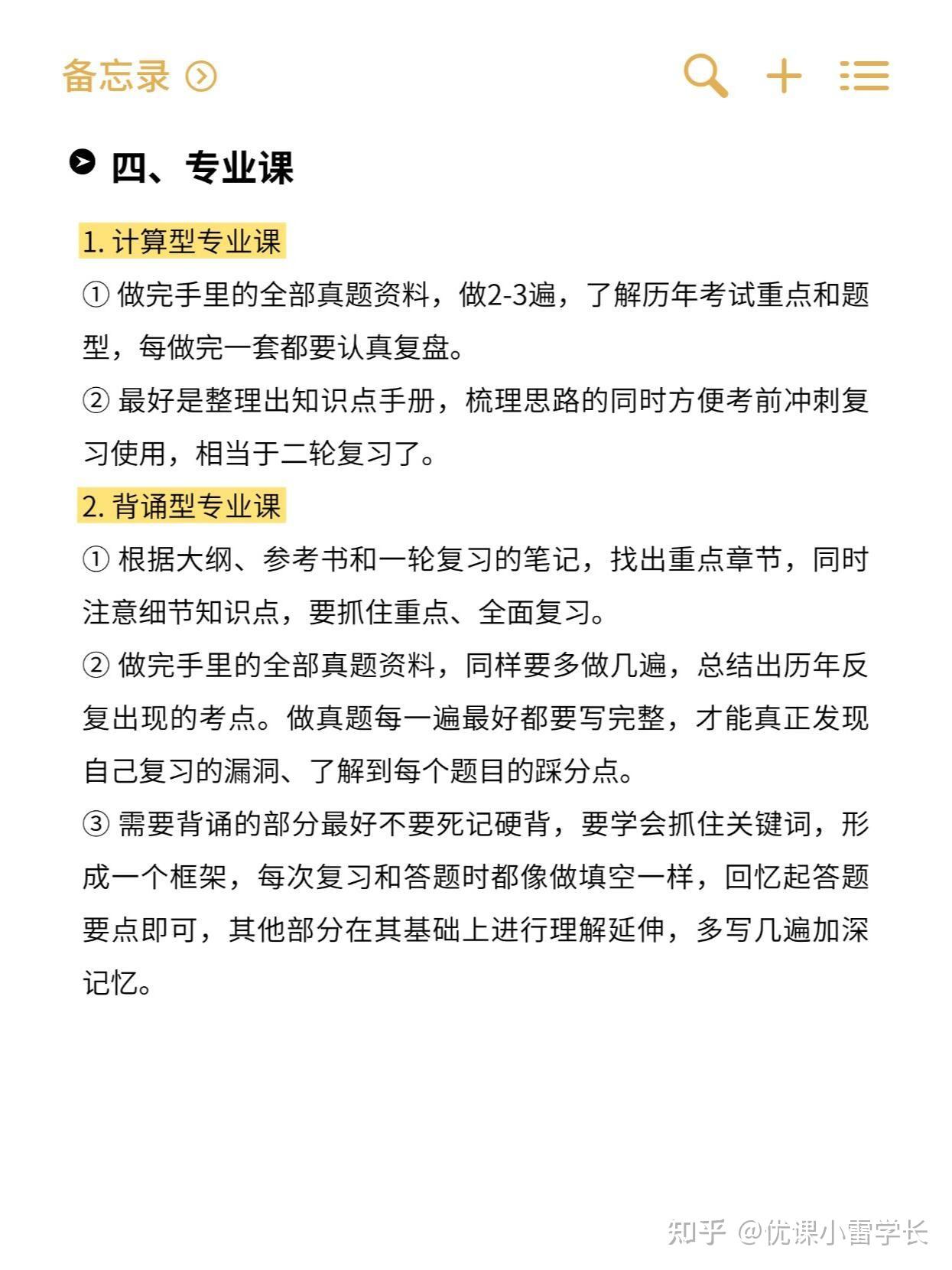 考研最后三个月该怎么准备 - 知乎