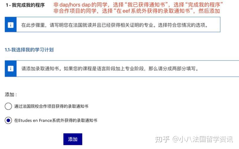 2024法国留学签证 - 手把手教你填写EEF预签证系统 - 知乎