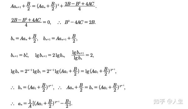 对二次函数型递归数列解法的探索 - 知乎