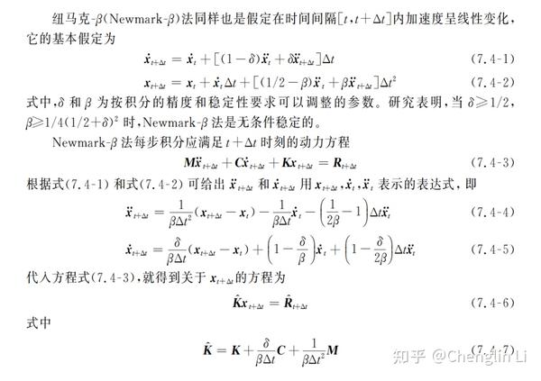 机械振动学习笔记（五）Newmark-Beta求解振动方程 - 知乎
