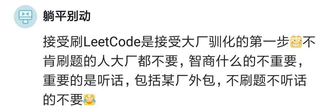 刷他妹的leetcode!我把leetcode注销了,纯属浪费时间,工作又用不上,刷再好也是35岁失业! 知乎