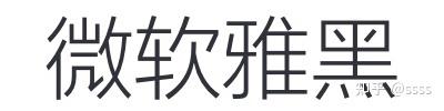 网页字体属性全方位揭秘font-family - 知乎