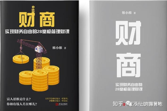 《财商:实现财务自由的28堂极简理财课》读书笔记 知乎