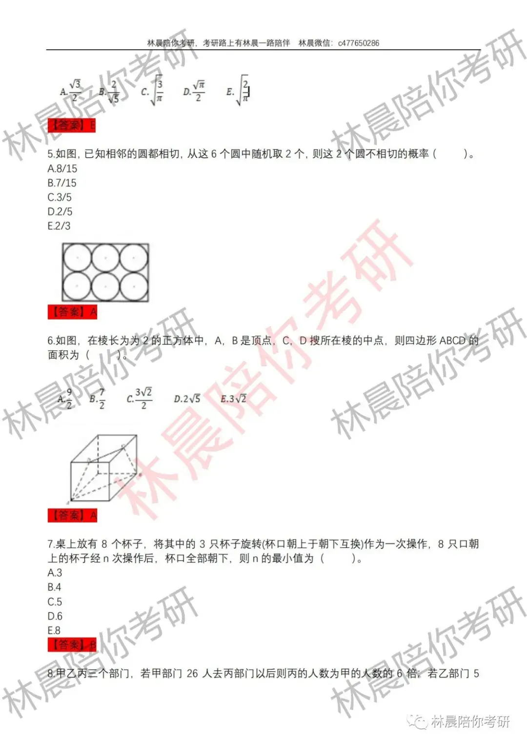 管理类联考MBA笔试 MPA笔试 MEM笔试真题答案 数学逻辑中文作文篇（有范文） 林晨陪你考研 - 知乎