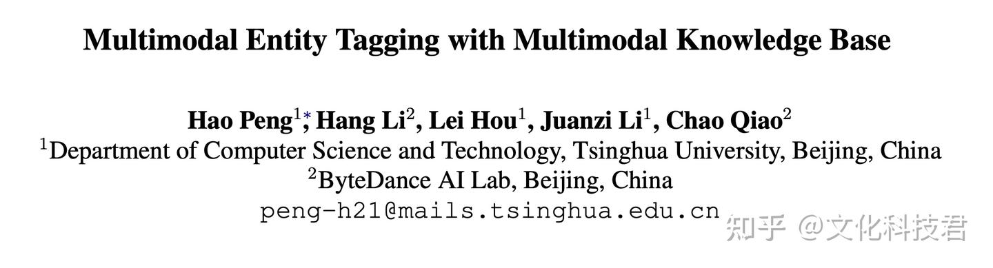 基于多模态知识库的多模态实体标注 - 知乎