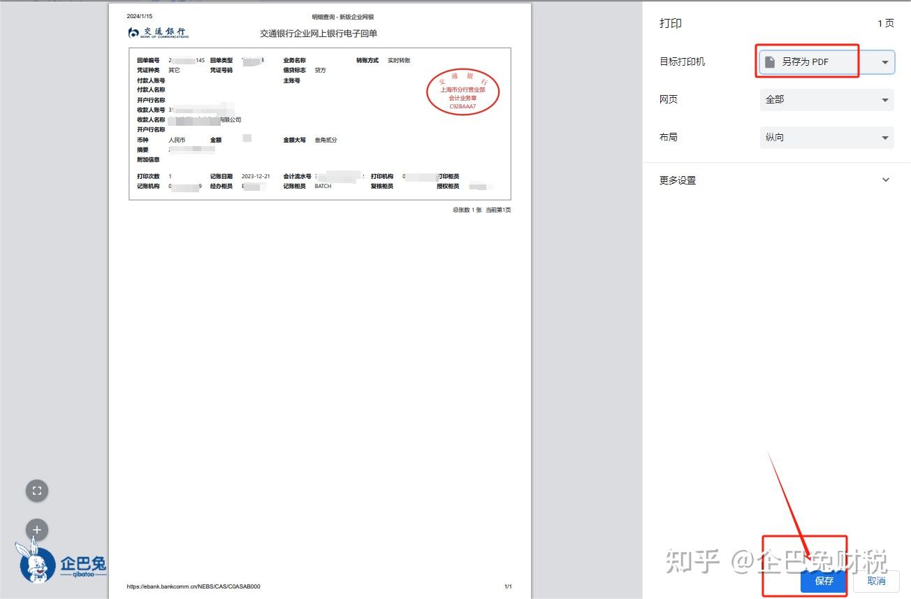交通银行下载银行对账单和回单指引及银企对账流程 - 知乎