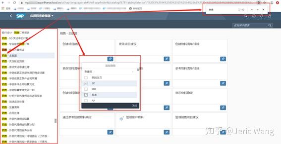 SAP S/4 HANA CLOUD-UI操作 - 知乎