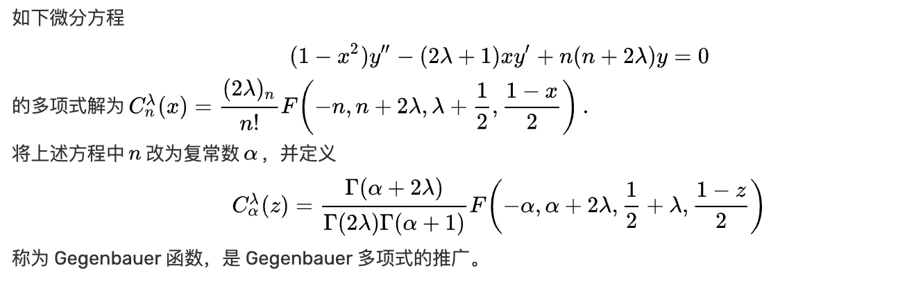 特殊函数论（十九） Gegenbauer 多项式 - 知乎