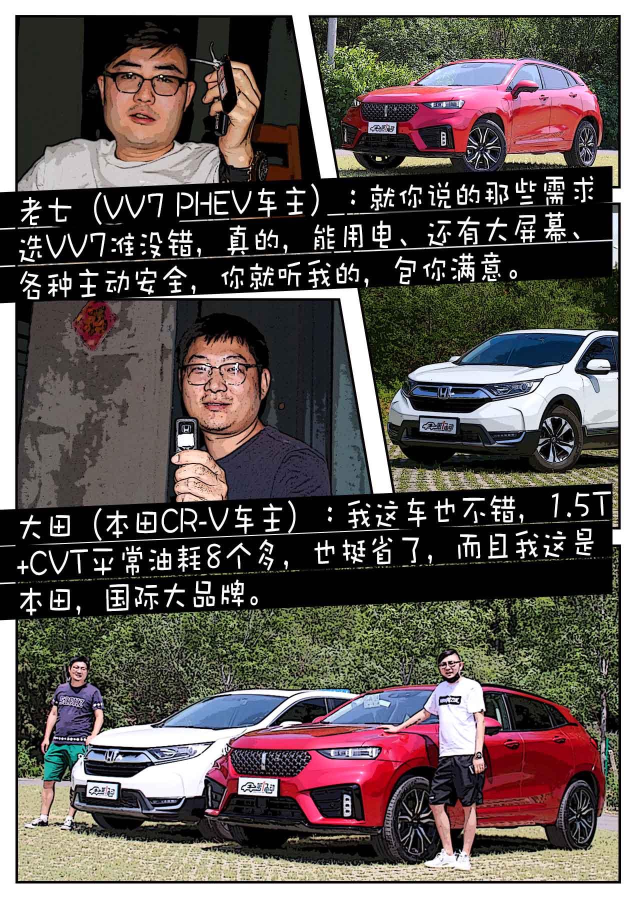 25万预算 选国产豪华VV7 PHEV还是合资精品CR-V - 知乎