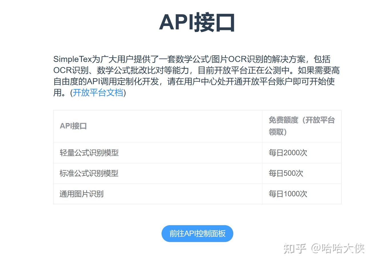 我自研了一个公式/PDF识别神器！SimpleTex，支持公式图表识别~ - 知乎