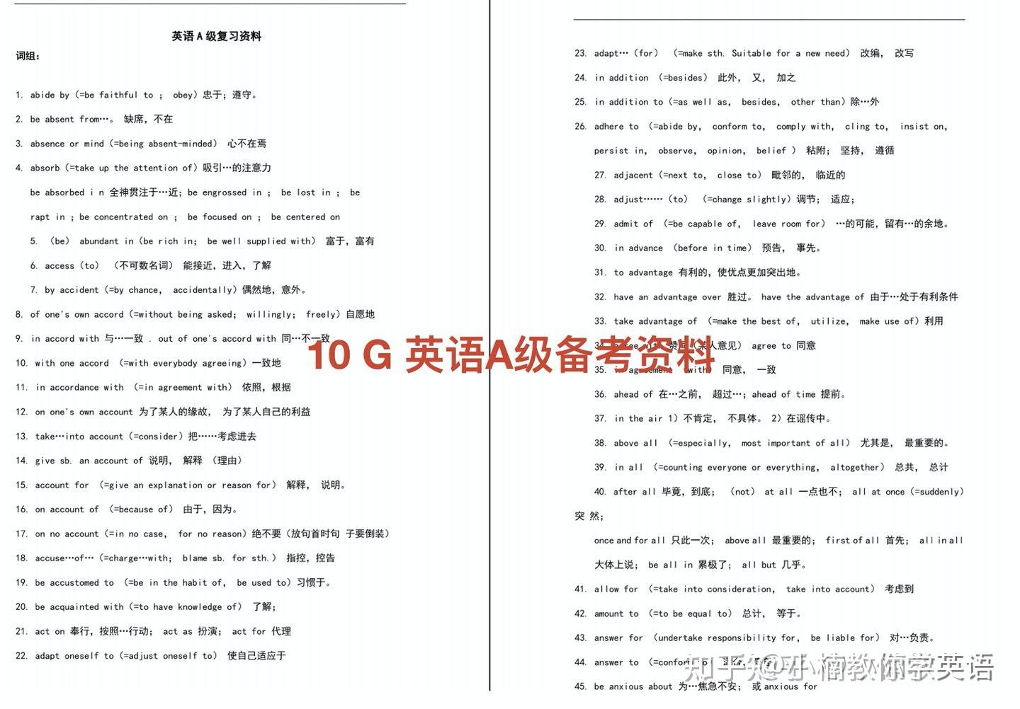 【干货】英语a级是什么，你想知道的英语a级是什么都在这里了 - 知乎