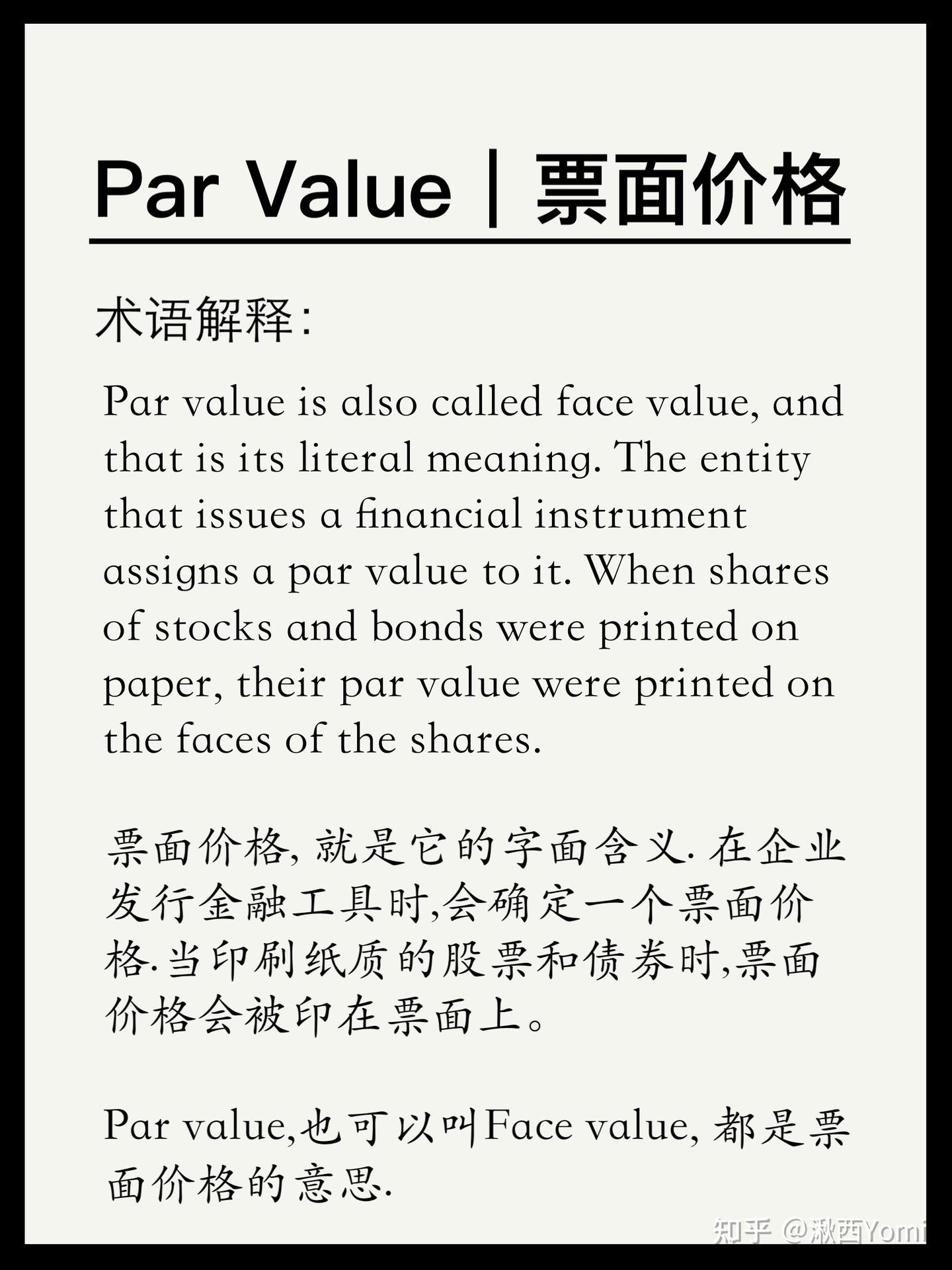 外企财务|必备词汇39| Par Value - 知乎