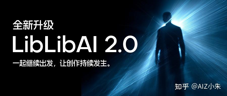 看到Liblib升级至2.0，我知道我们的AI时代结束了。 - 知乎