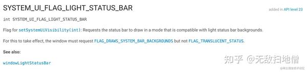 Android关于沉浸式状态栏总结 - 知乎