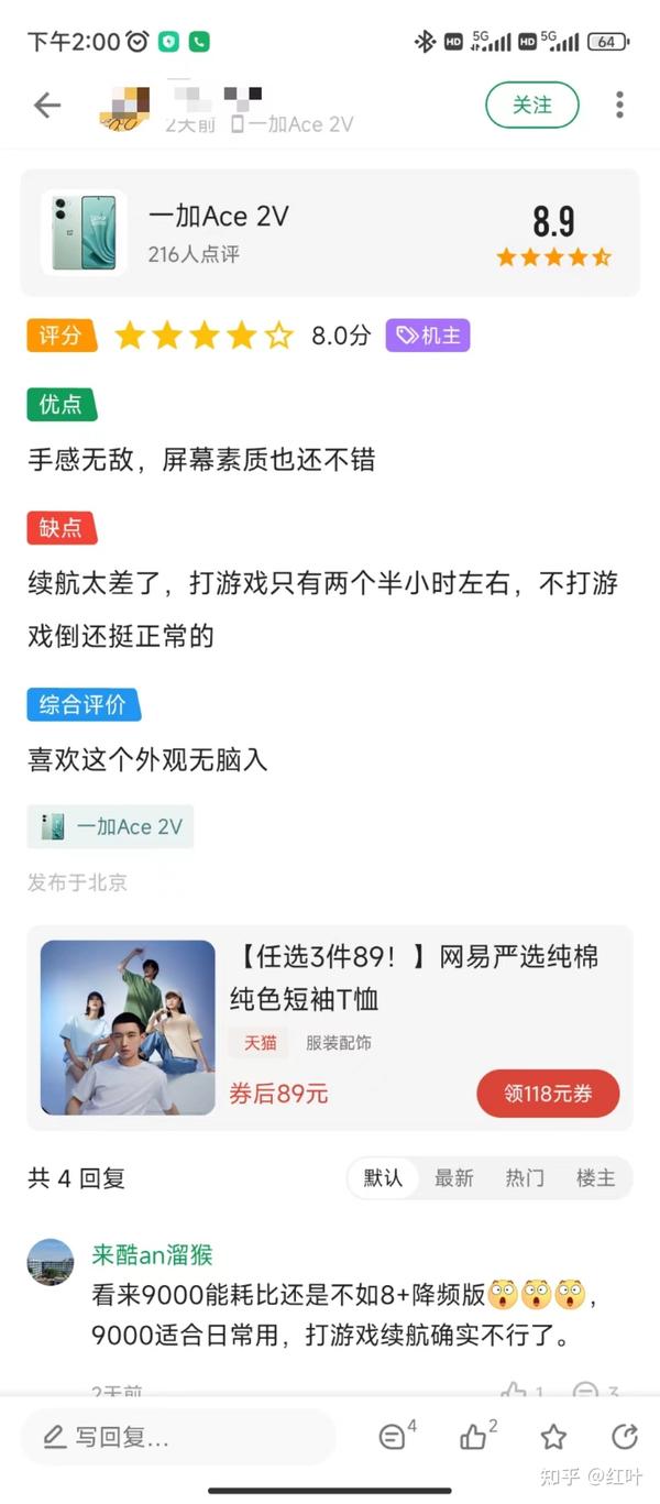 24年（年货节），一加ace2V的缺点 - 知乎