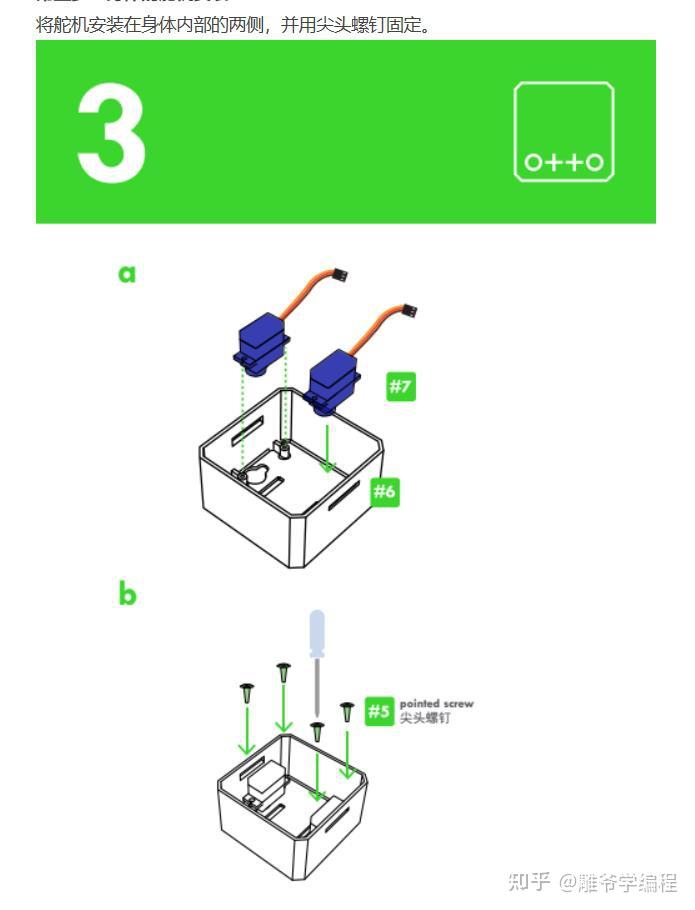 【雕爷学编程】Arduino动手做（156）---OTTO两足舵机机器人 - 知乎